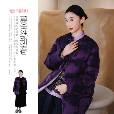 不蔓不枝【锦心】新中式桑蚕丝羽绒服加厚95白鸭绒面包服保暖冬季