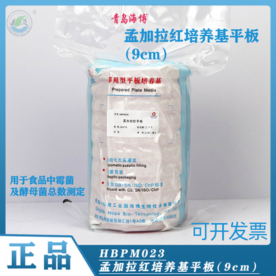 青岛海博HBPM023培养基平板