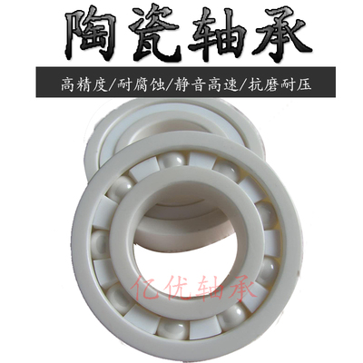 氧化锆陶瓷轴承YUZ无磁耐腐蚀