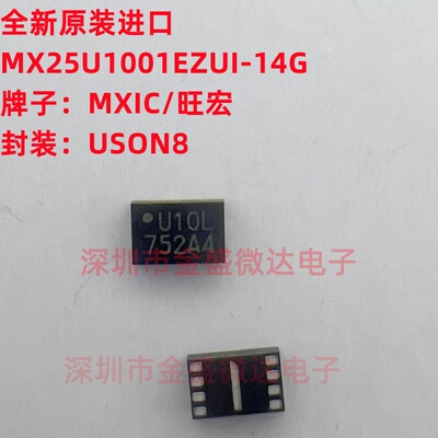 全新原装进口 MX25U1001EZUI-14G 丝印 U10L 封装 USON8 储存芯片