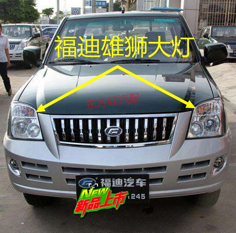 适用福迪雄狮吉奥帅驰大迪万丰福田萨普CT皮卡前大灯带灯泡总成