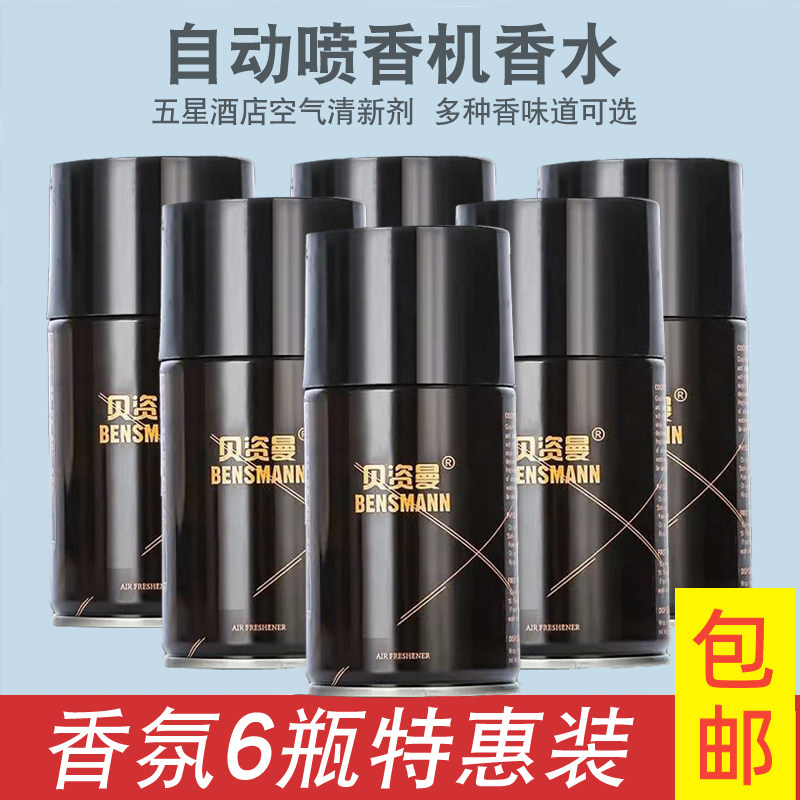 自动喷香机香水空气清新剂喷雾家用持久留芳香酒店KTV厕所除烟味