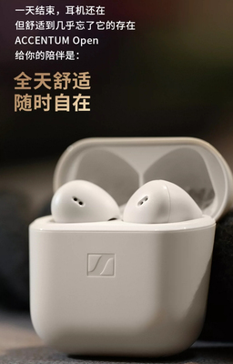 森海塞尔ACCENTUM Open 真无线耳机新品蓝牙半入耳式舒适耳机