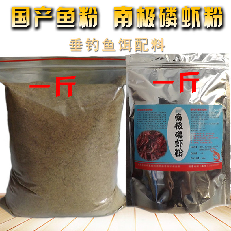 南极虾粉红虾粉国产鱼粉四季通用鱼饵诱饵家禽养殖饲料添加剂垂钓