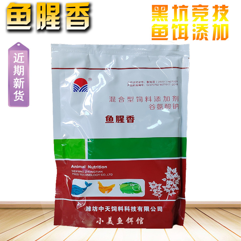 鱼腥香诱食香垂钓野钓鱼饵诱饵四季通用腥味浓郁打窝料饵料添加剂