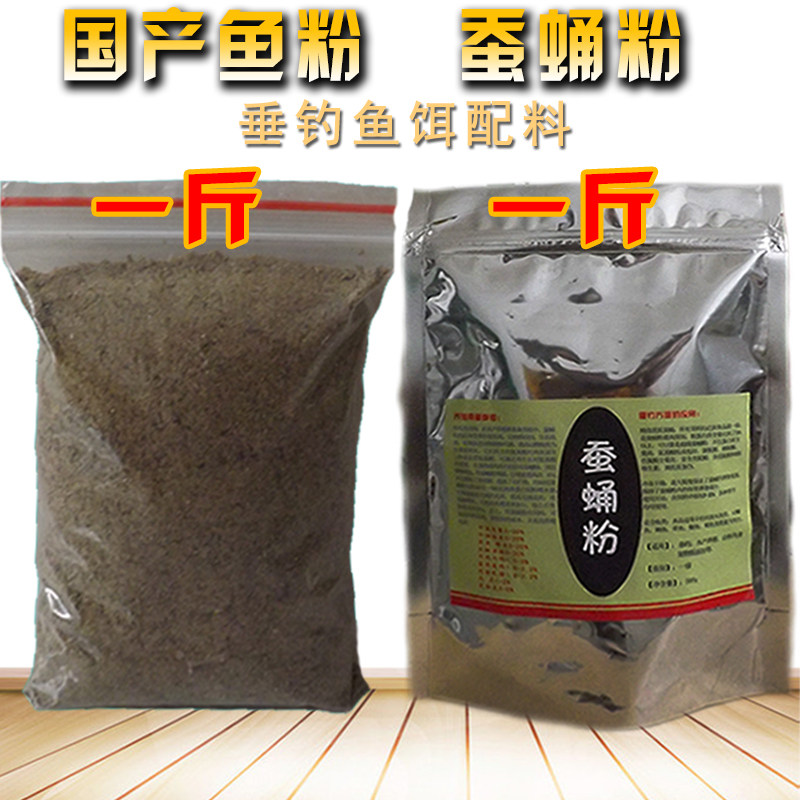 蚕蛹粉国产鱼粉鱼骨粉垂钓野钓黑坑竞技鱼饵诱饵打窝料饵料添加剂