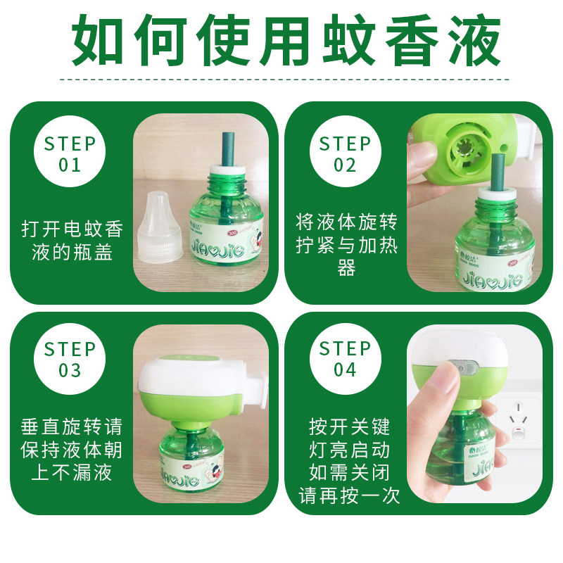 皎洁电热蚊香插电式无香味型家用室内防驱蚊子药水液体无烟补充装