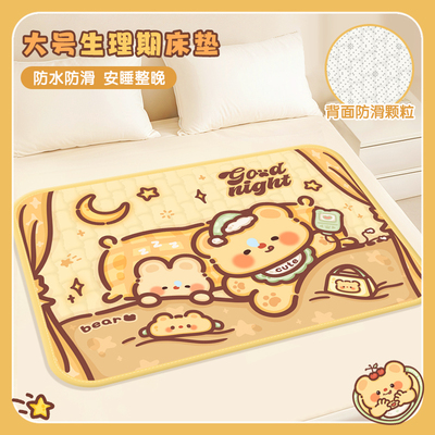睡觉熊熊大姨妈垫生理期床垫隔尿