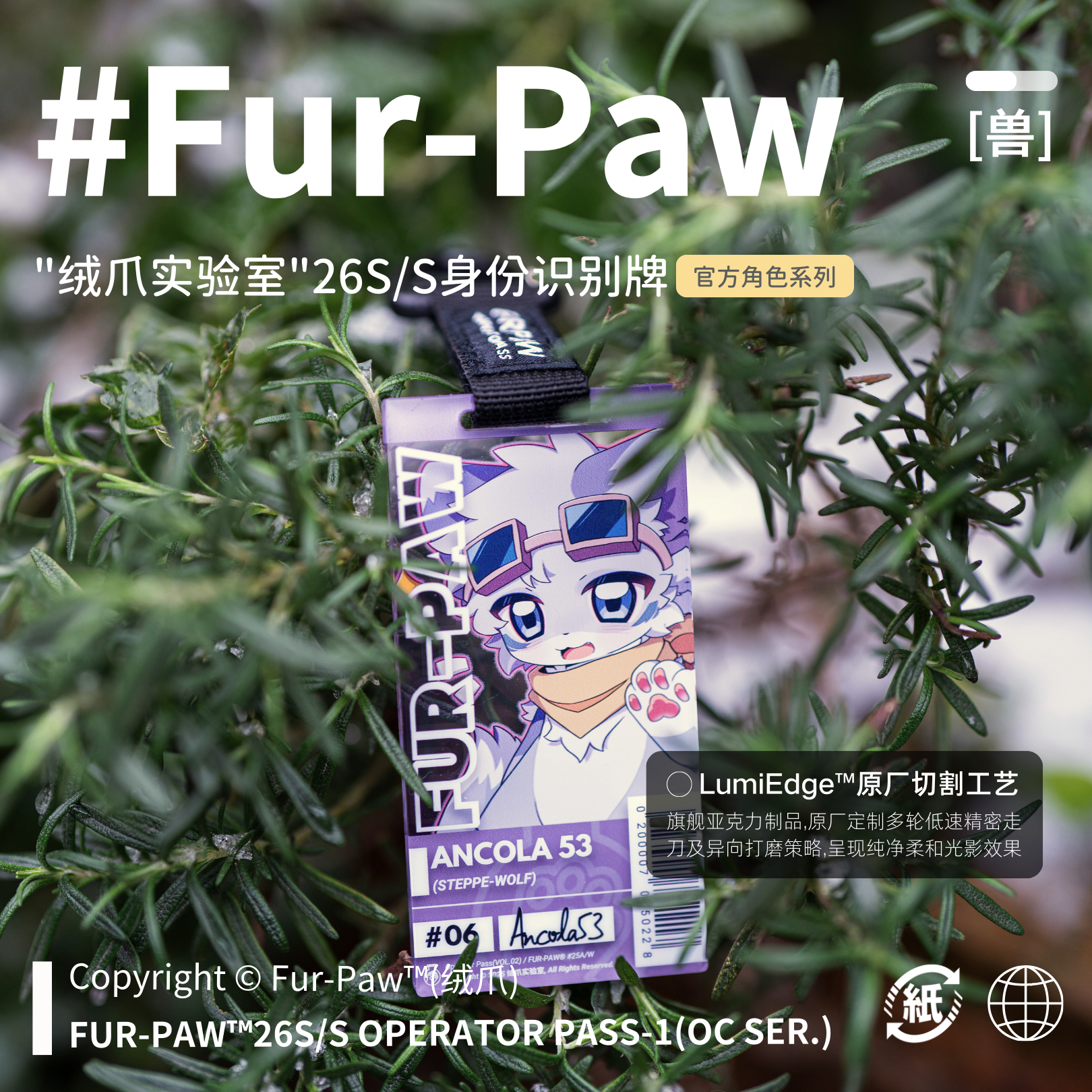 [Fur-Paw]春季通行证挂件Furry周边钥匙扣福瑞兽装绒爪实验室