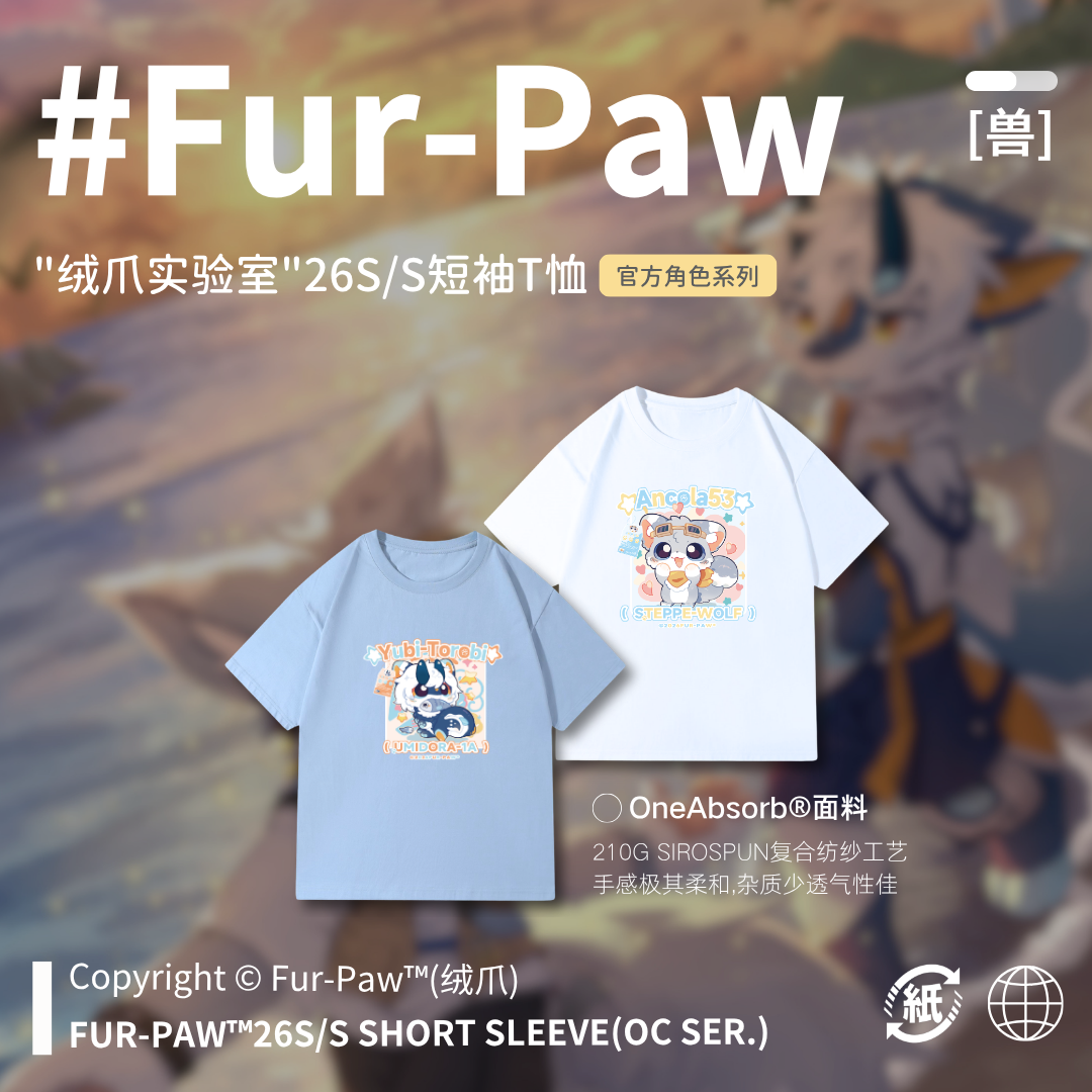 [Fur-Paw]26S/S短袖Furry周边T恤纯棉挂件福瑞兽设兽装绒爪实验室