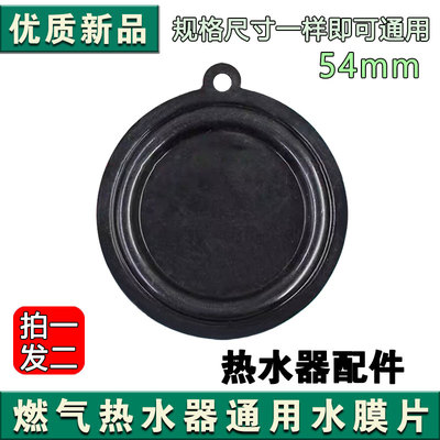 通用燃气热水器大耳水膜片 合适万和 热水器水压膜片54皮碗垫皮膜