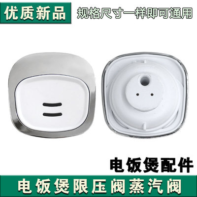 适用于美的电饭煲蒸汽阀排气阀MB-FS406C/FS30J/FS40J/FS50J配件