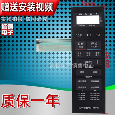 适用美的M1-L201B MI-L201B L20IB微波炉面板按键开关控制薄膜贴