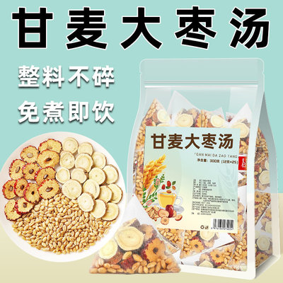 甘麦大枣免煮养生茶包