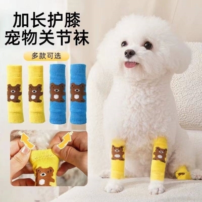 新款宠物袜子护膝护腿袜防抓防脏防滑比熊泰迪护肘保护套小型犬