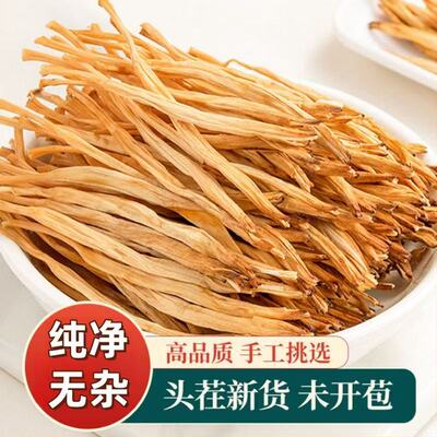菌裕新货黄花菜500g干货