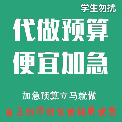 江苏新点清单组价代做土建安装市政工程造价代做套定额概预算结算
