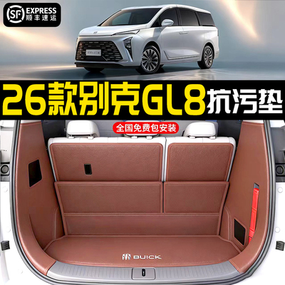【官方推荐】别克GL8后备箱垫