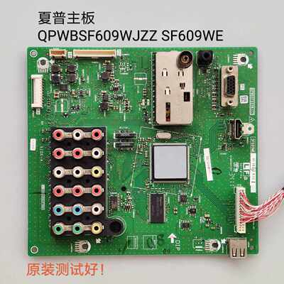夏普 LCD-32L120A 32Z120A 32G120A 主板QPWBSF609WJZZ SF609WE