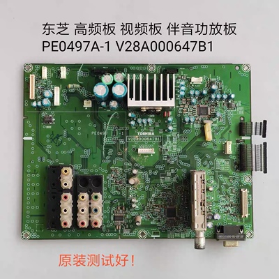 东芝 46X3300C 52X3300C 高频/AV/功放板 PE0497A-1 V28A000647B1