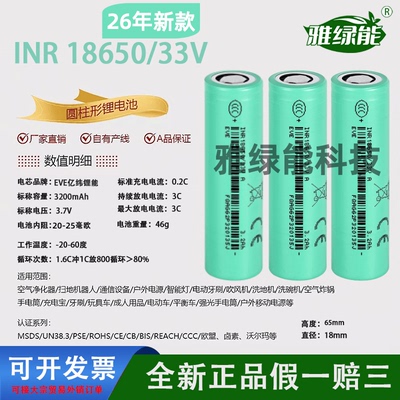 亿纬18650电池3200大容量长续航