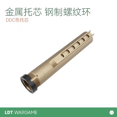 ldt撸蛋堂玩具后托拖心钢制