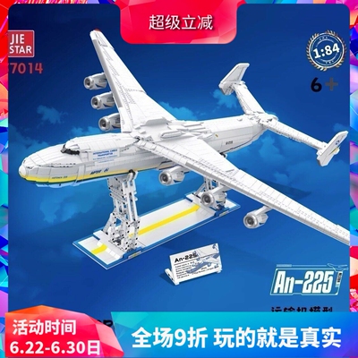 杰星军事安An-225大型运输机积木