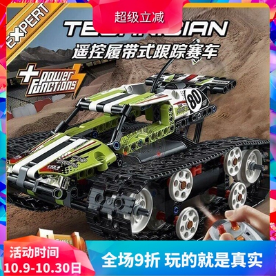 科技履带式遥控赛车益智拼装积木