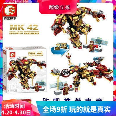超级英雄钢铁机甲男孩玩具积木