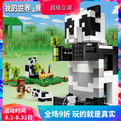 积木新款我的世界21245熊猫天堂