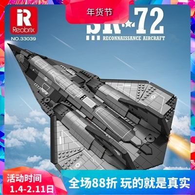 军事黑鸟之子SR-72侦察机积木