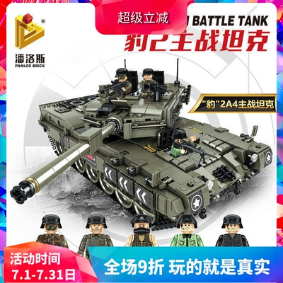军事德国拼装积木玩具主战坦克