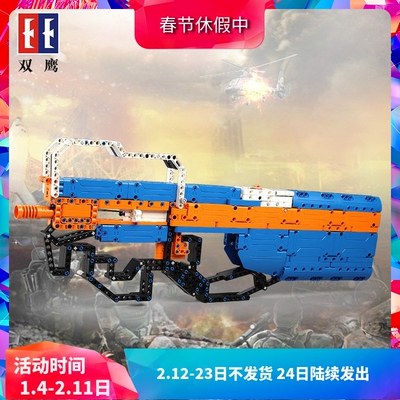 双鹰冲锋枪儿童拼装玩具军事武器