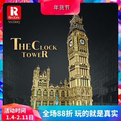 积木臻砖Reobrix建筑大本钟55012