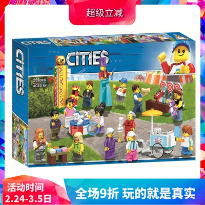 积木城市系列露天游乐场人仔套装