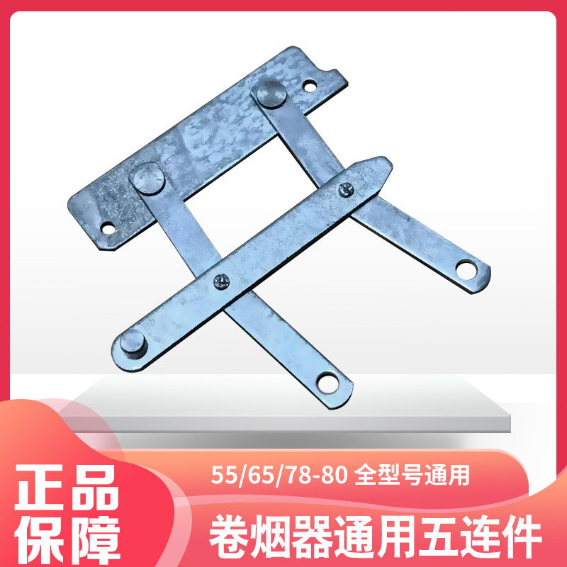 手动双轨卷烟机器配件5.5mm-6.5mm-8.0mm全型号通用五连件零件