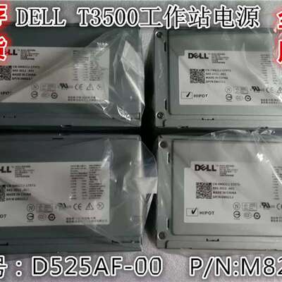 工作站T3500电源D525AF-00 H525AF-00 U597G X008G M821J议价
