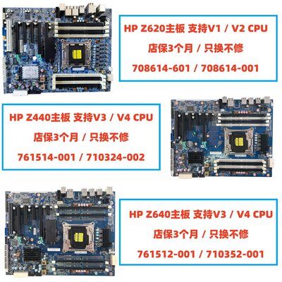Z620 Z440 Z640 工作站主板708614-001 761514 761512 710352议价
