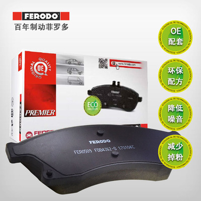 菲罗多Ferodo刹车皮/刹车片前片FDB4800-D适用于奔驰S400/S500