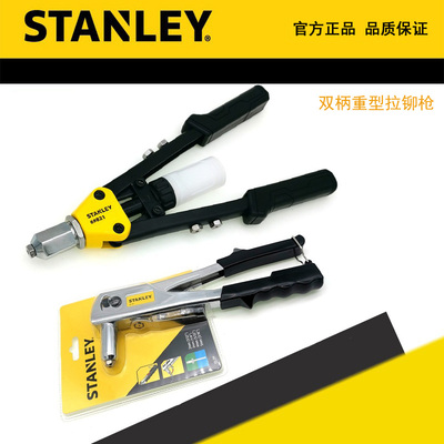 STANLEY/史丹利双柄重型拉铆枪 69-799-23 STHT69821-23