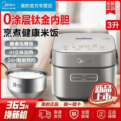 美的3L家用智能纯钛零涂层电饭煲