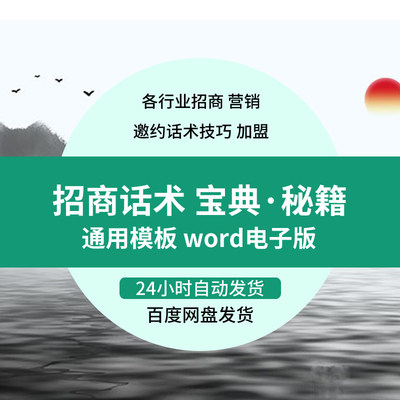招商话术手册神撩聊天营销销售客服电销培训技巧话术库宝典手册