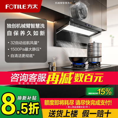 方太L10-AI自动清洗油烟机旗舰店
