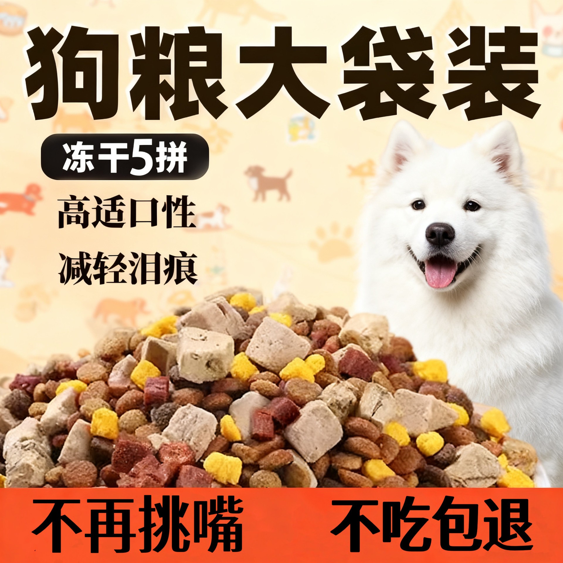 狗粮小型犬10斤装幼犬成犬泰迪比熊博美柯基全价通用五拼冻干粮