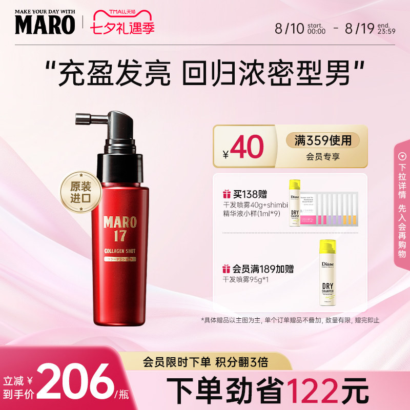 MARO摩隆17男士胶原蛋白头皮按摩精华液强韧发防掉发蓬松官方正品