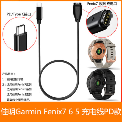 佳明Fenix7泰铁时7typeC充电线