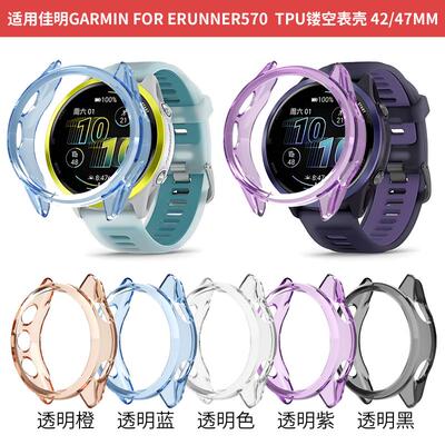 佳明Forerunner570防摔透明壳