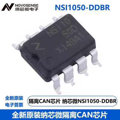 纳芯微NSI1050-DDBR隔离CAN收发