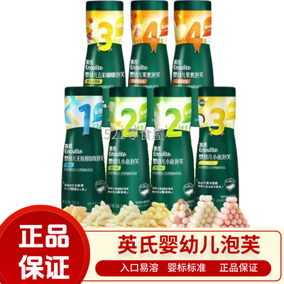 英氏婴幼儿泡芙实体款泡芙条球