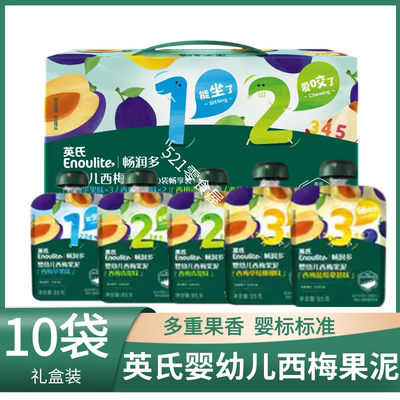【10袋】英氏西梅果泥宝宝辅食婴幼儿童零食无添加盐糖西梅苹水果